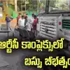 Visakhapatnam Rtc Complex,మనవడి బారసాలకు వచ్చి.. తిరిగి వెళ్తూ.. బస్సు ...