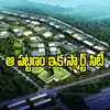 Zaheerabad Smart City Works,అక్కడ ఇండస్ట్రియల్ స్మార్ట్ సిటీ.. త్వరలోనే ...
