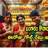 పెరిగిన గోల్డ్ రేట్లు,Gold Rates: ట్రంప్ దెబ్బతో.. బంగారం ధరల్లో భారీ ...