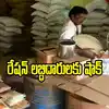 Telangana Ration Shops Close,రేషన్ లబ్ధిదారులకు షాక్ ...