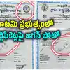 YS Jagan Photo On Sadarem Certificate,జగన్, నవరత్నాల ఫోటోలతో సదరం ...