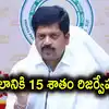 AP Vaddera Mining Reservation,ఏపీలో ఆ కులానికి గుడ్‌న్యూస్.. లీజుల్లో ...