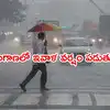 Telangana Rains,Rainfall Today: తెలంగాణలో ఇవాళ వర్షం పడుతుందా.. వాతావరణ ...
