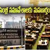 Ap Assembly Sessions,ఏపీ అసెంబ్లీ సమావేశాలకు మహూర్తం ఫిక్స్.. ఆ రోజు ...