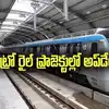 Vijayawada Metro Tender Deadline Extended,AP Metro Rail Tenders: విశాఖ ...