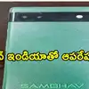 Army Uses Sambhav Phones,ఆపరేషన్ సిందూర్‌లో వాట్సాప్‌కు బదులు ...