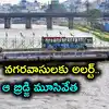 Moosarambagh Bridge,హైదరాబాద్ వాహనదారులకు అలర్ట్.. ఆ బ్రిడ్జిని ...