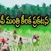 Andhra Pradesh Farmers Paddy Procurement Rs 2389,ఏపీ రైతులకు గుడ్ ...