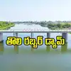 Manjeera River Rubber Dam,ఆ నదిపై రబ్బర్‌ డ్యామ్.. రూ. 520 కోట్లతో ...