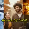 This Week Ott Releases Telugu,Bhadrakaali Movie: ఈ వారం థియేటర్‌లో ...