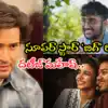 Little Hearts Music Director Sinjith Yerramilli,Mahesh Babu: ‘దయచేసి ...