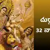 దుర్గాదేవి 32 నామాలు,Durga 32 Names Telugu దుర్గాదేవి 32 నామాలు ...