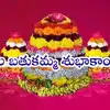 Saddula Bathukamma Subhakankshalu,Saddula Bathukamma Wishes 2025 సద్దుల ...