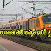 Charlapalli Amrit Bharat Express Train,ట్రైన్ ప్రయాణికులకు గుడ్‌న్యూస్ ...
