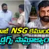 Ex Nsg Commando Drug Kingpin,మాజీ ఎన్ఎస్‌జీ కమాండో భారీ గంజాయి దందా ...