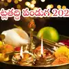 అట్లతద్ది 2025,Atla Taddi 2025 అట్లతద్ది పండుగ రోజు ఈ ఒక్క పని చేస్తే ...