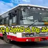 Mee Ticket App,'మీ టికెట్' యాప్‌లో TGSRTC సేవలు.. మెుబైల్ ద్వారానే ...
