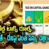 Gold Investment Tax,Gold Tax: బంగారంపై టాక్స్ రూల్స్ మారాయ్.. దేనిపై ...