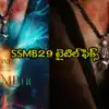 Ssmb29 Title Varanasi,Mahesh Babu: SSMB29 లీక్స్.. మహేష్ బాబు - రాజమౌళి ...