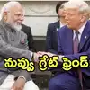Modi Congratulations To Trump,కంగ్రాట్స్ మై ఫ్రెండ్.. ట్రంప్‌‌కి ఫోన్ ...