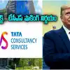 Tcs Ceo On H1b Visa,ట్రంప్ ఎఫెక్ట్.. వారిని తీసుకునేది లేనే లేదు.. TCS ...