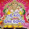 Lakshmi Kubera Pooja Vidhanam,దీపావళి 2025 స్పెషల్‌.. లక్ష్మీ కుబేర పూజ ...