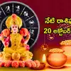 Today Rashi Phalalu,రాశిఫలాలు 20 అక్టోబర్ 2025:ఈరోజు హంస రాజయోగం వేళ ...