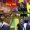 Bigg Boss 9 Telugu Today Episode,Bigg Boss 9 Telugu Day 44: ఓసోస్ వీళ్ల గొడవకి బీజం అదన్నమాట ...