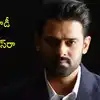 Prabhas Hanu Movie,Happy Birthday Prabhas: తెలుగు సినిమాకి ఒక్కడే రాజు ...