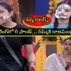 Ramya Moksha Elimination,Bigg Boss 9 Telugu Vote: పచ్చళ్ల పాప ...