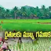 Ap Government Extends Farmers Ecrop Registration Deadline Until ...
