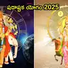 Mars Jupiter Conjunction,డిసెంబర్ ప్రారంభంలో షడాష్టక యోగం వేళ ఈ 5 ...
