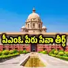 Prime Minister Office Name Change To Sewa Teerth,ప్రధాని కార్యాలయం పేరు ...