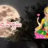 Margashirsha Purnima 2025 మార్గశిర పౌర్ణమి వేళ బ్రహ్మముహూర్తంలో ఈ 4 ...