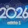 January 1st రోజు ఉదయం 10 గంటల్లోపు ఈ 3 పనులు ఆచరిస్తే.. New Year 2026 ...