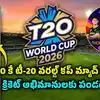 ICC Men's T20 World Cup 2026 Ticket Sales Prices Start at Rs 100 in ...