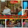 Intinti Ramayanam Serial,Intinti Ramayanam Today డిసెంబర్ 17 ఎపిసోడ్ ...
