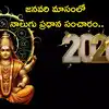January Month Horoscope,Planet Transit in January 2026 కొత్త ఏడాది ...