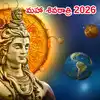 Shiv Mantra For Each Zodiac Sign,మహా శివరాత్రి వేళ మీ రాశిని బట్టి శివ ...