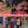 Brahmamudi Serial,Brahmamudi Today ఏప్రిల్ 23 ఎపిసోడ్: అత్తింట్లో ...