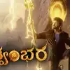 Vishwambhara Release Date,‘విశ్వంభర’కి లైన్ క్లియర్ చేసిన ‘పెద్ది ...