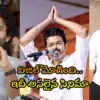 Nani On Vijay TVK,‘మా ఇంట్లో జరిగిందే.. ఇప్పుడు మా పక్కింట్లో ...