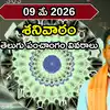 Panchangam 09 May 2026,Today Panchangam 09 May 2026: ఈరోజు శ్రవణ ...