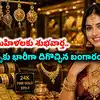 US Fed Rates Hike,Gold Crash: అదిరిపోయే గుడ్‌న్యూస్.. ఫెడ్ ప్రకటనతో ...