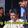 Seer Gangadhara Ajjayya,కర్ణాటకలో ఆసక్తికర ఘటన.. పీఠాధిపతిపై ...