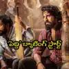 Ram Charan Peddi Movie Release,‘పెద్ది’ గర్జన ప్రారంభం అంటూ సెలబ్రిటీల ...