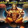 Sun Transit In Mrigashira Nakshatra,Surya Nakshatra Transit 2026: జూన్ ...