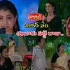 Brahmamudi Serial,Brahmamudi Serial Today June 20th Episode: పార్టీకి ...