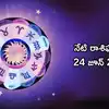 రాశిఫలాలు 24 జూన్ 2026: ఈరోజు శివ, గజకేసరి యోగాల అనుగ్రహంతో మేషం ...