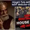 Sarileru Neekevvaru Ramana,Kumanan Sethuraman: 60 ఏళ్ల పెద్దాయన కష్టం ...